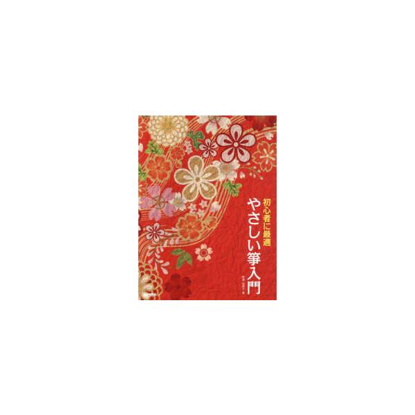 【発売日：2018年01月01日】著者：野澤佐保子出版社：ドレミ楽譜出版社