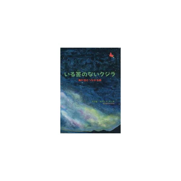 【発売日：2025年07月01日】著者：みちしたちしお出版社：文芸社