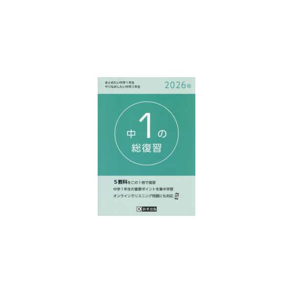 【発売日：2025年11月01日】出版社：教英出版