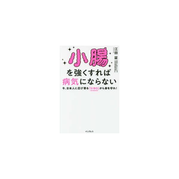 【発売日：2018年04月19日】著者：江田 証【著】出版社：インプレス