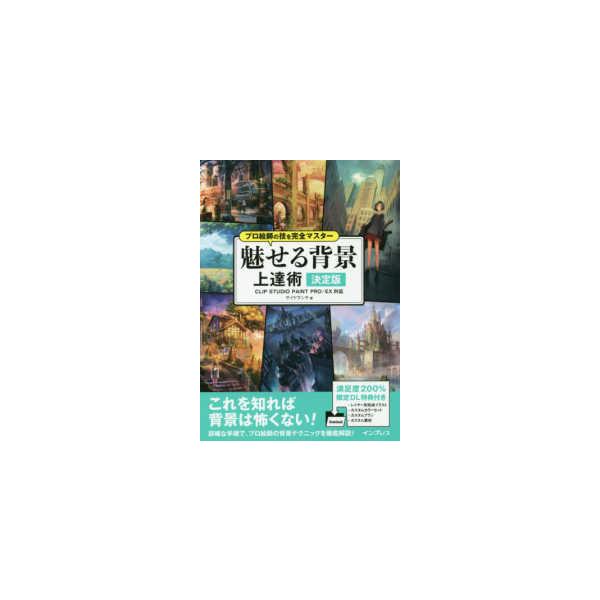 【発売日：2019年12月19日】著者：サイドランチ【著】出版社：インプレス