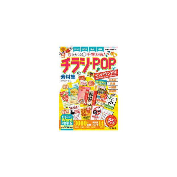 【発売日：2023年03月23日】著者：ｐｒｉｍａｒｙ　ｉｎｃ．，【著】出版社：インプレス