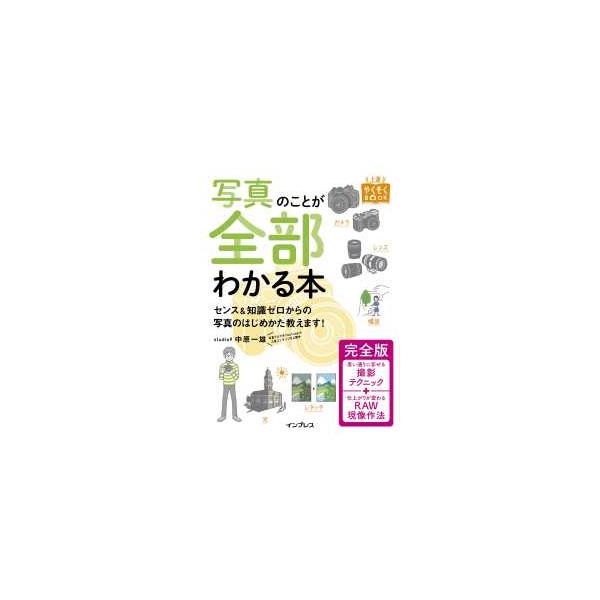 【発売日：2023年03月21日】著者：中原 一雄【著】出版社：インプレス