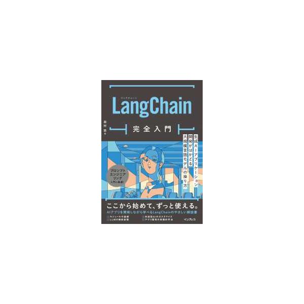 【発売日：2023年10月21日】著者：田村 悠【著】出版社：インプレス