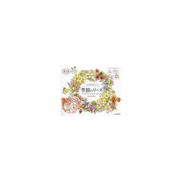 【発売日：2023年12月20日】著者：いなとめ まきこ【著】出版社：インプレス