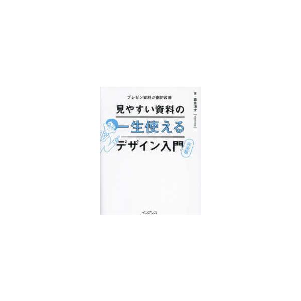 【発売日：2024年02月17日】著者：森重 湧太【著】出版社：インプレス