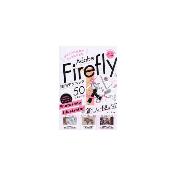 【発売日：2024年03月05日】著者：コネクリ【著】出版社：インプレス