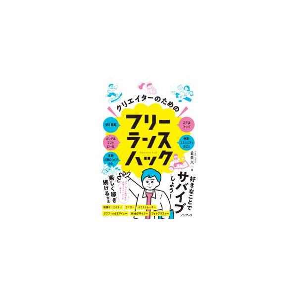 【発売日：2024年06月11日】著者：金泉 太一【著】出版社：インプレス
