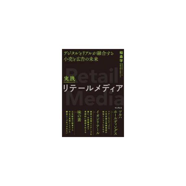 【発売日：2024年12月03日】著者：稲森 学【著】出版社：インプレス