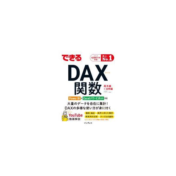 【発売日：2024年12月14日】著者：古澤 登志美【著】出版社：インプレス