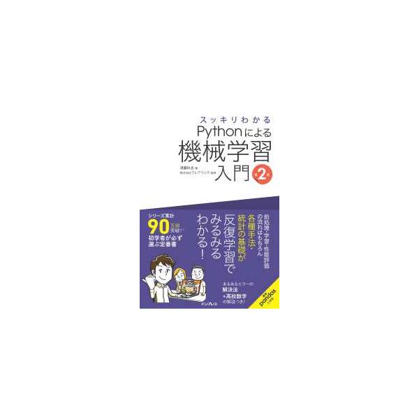 【発売日：2024年12月03日】著者：須藤 秋良【著】/フレアリンク【監修】出版社：インプレス