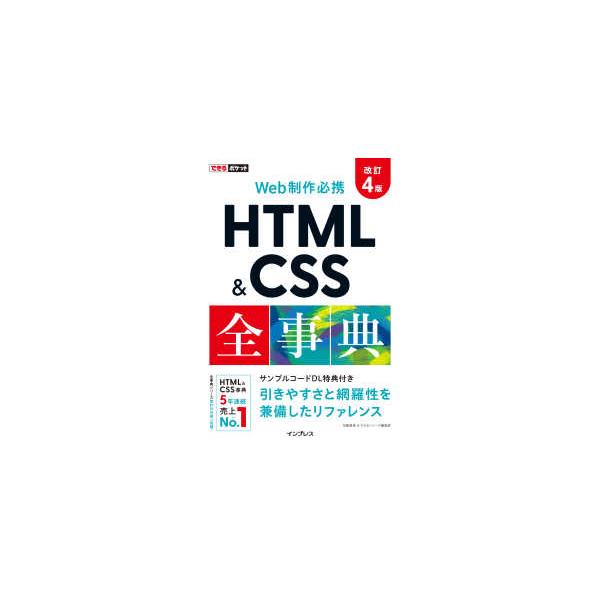 【発売日：2024年12月21日】著者：加藤 善規/できるシリーズ編集部【著】出版社：インプレス