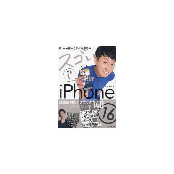 【発売日：2024年12月21日】著者：かじがや 卓哉【著】出版社：インプレス