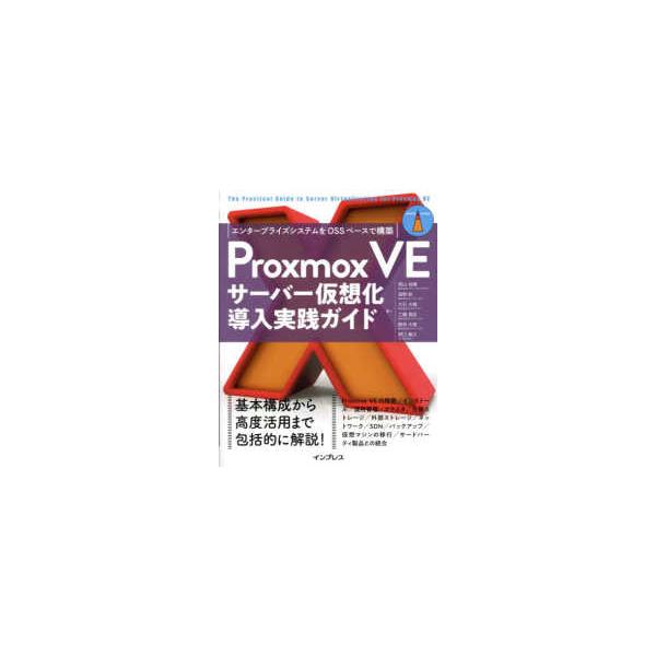 【発売日：2025年03月08日】著者：青山 尚暉/海野 航/大石 大輔/工藤 真臣/殿貝 大樹/野口 敏久【著】出版社：インプレス