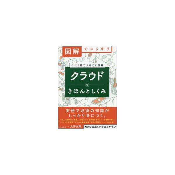 【発売日：2025年09月17日】著者：大澤 文孝【著】出版社：インプレス
