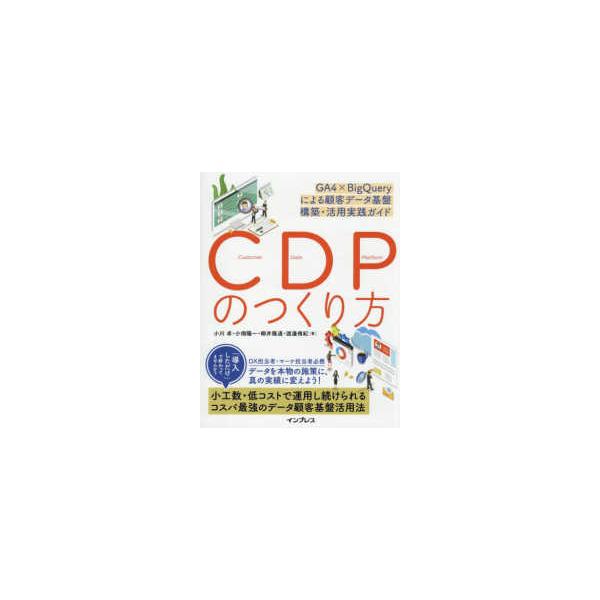 【発売日：2025年08月06日】著者：小川 卓/小畑 陽一/柳井 隆道/渡邊 侑紀【著】出版社：インプレス