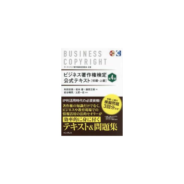 【発売日：2025年07月19日】著者：和田 宏徳/坂本 優/藤原 正樹【著】/紋谷 暢男/土肥 一史【監修】出版社：インプレス