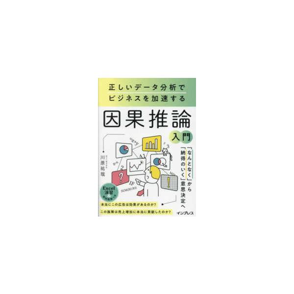 【発売日：2025年09月18日】著者：川原 祐哉【著】出版社：インプレス