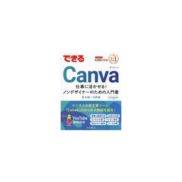 【発売日：2026年01月24日】著者：コツん/できるシリーズ編集部【著】出版社：インプレス