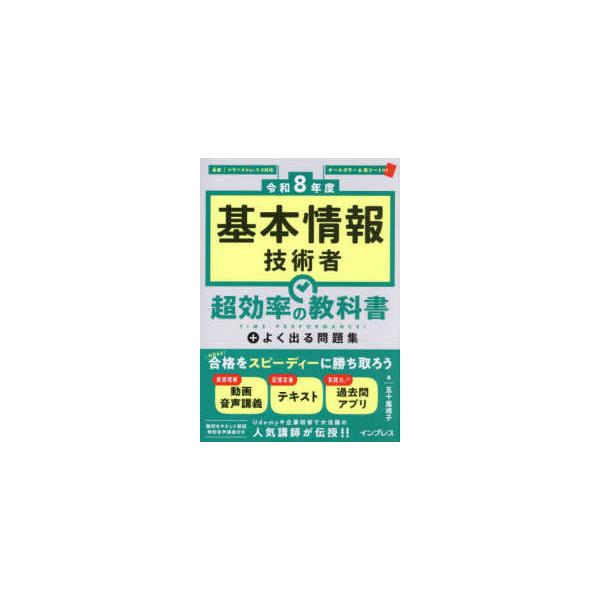 【発売日：2025年11月19日】著者：五十嵐 順子【著】出版社：インプレス