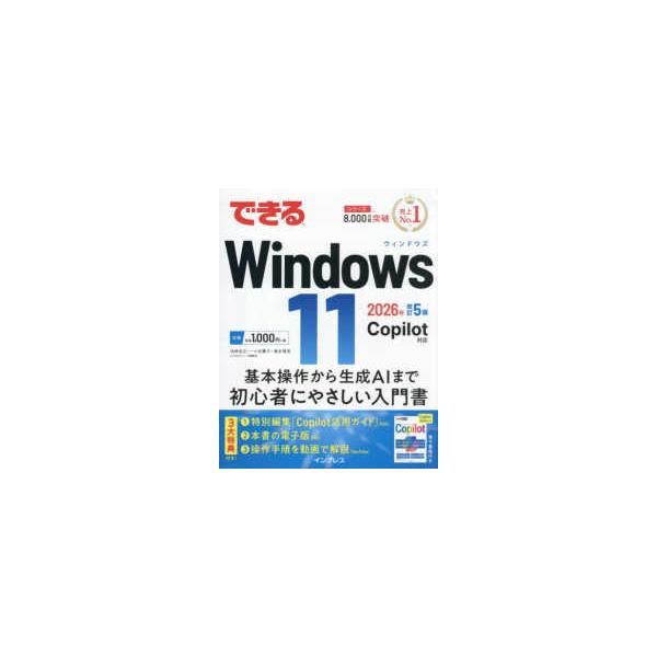 【発売日：2025年11月28日】著者：法林 岳之/一ケ谷 兼乃/清水 理史/できるシリーズ編集部【著】出版社：インプレス
