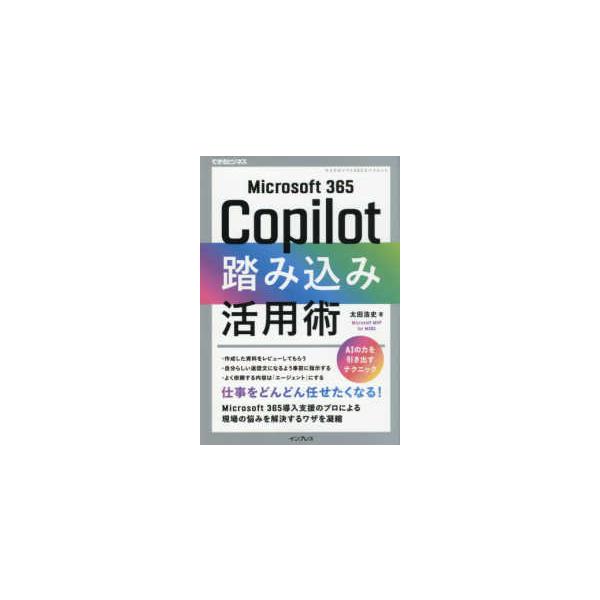【発売日：2026年01月07日】著者：太田 浩史【著】出版社：インプレス