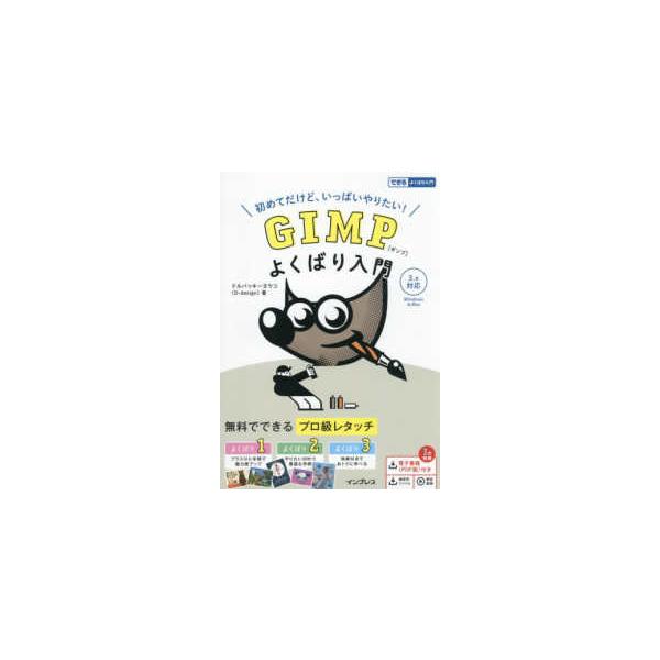 【発売日：2026年01月17日】著者：ドルバッキーヨウコ【著】出版社：インプレス