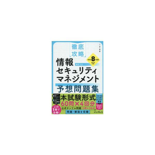 【発売日：2026年01月20日】著者：五十嵐 聡【著】出版社：インプレス