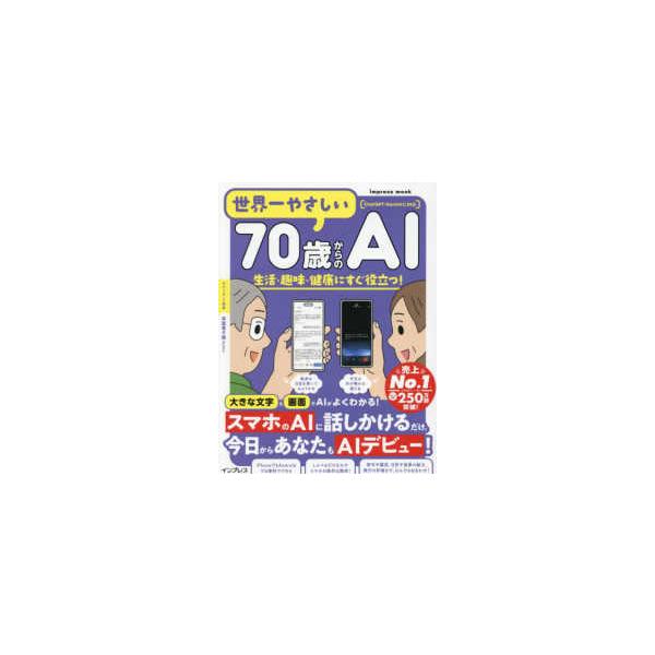 【発売日：2026年02月13日】著者：マイカ出版社：インプレス