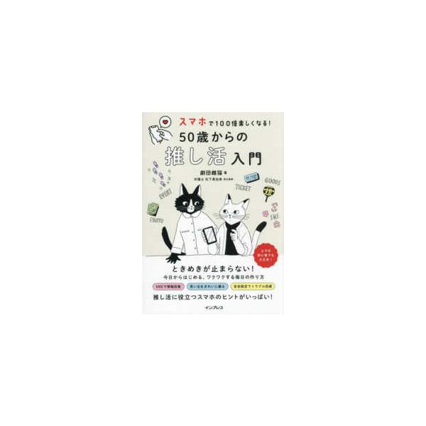 【発売日：2026年04月11日】著者：劇団雌猫【著】/松下 真由美【部分監修】出版社：インプレス