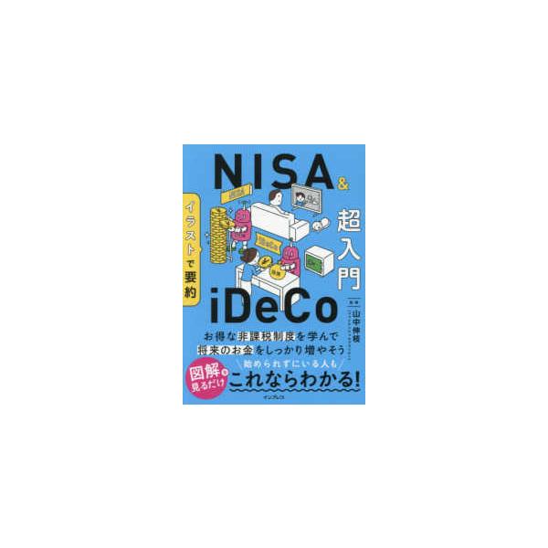 【発売日：2026年03月04日】著者：山中 伸枝【監修】出版社：インプレス