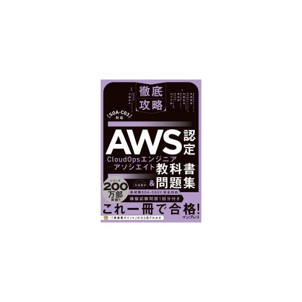 【発売日：2026年05月14日】著者：長澤 美波/日暮 拓也/奥井 務/山下 千紗【著】/川畑 光平【監修】出版社：インプレス
