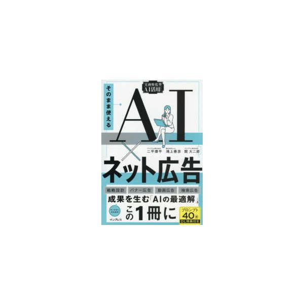 【発売日：2026年09月12日】著者：二平燎平/鴻上善彦出版社：インプレス