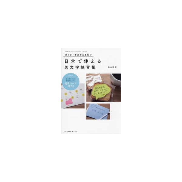 【発売日：2023年11月16日】著者：鈴木 曉昇【著】出版社：エムディエヌコーポレーション