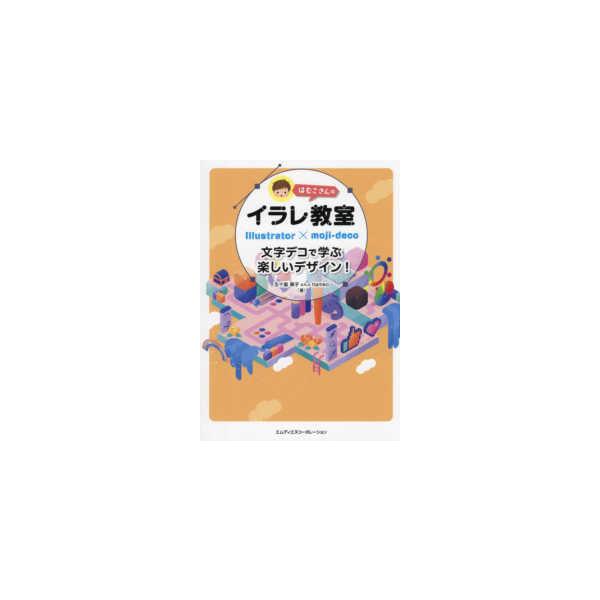 【発売日：2024年09月26日】著者：五十嵐 華子【著】出版社：エムディエヌコーポレーション