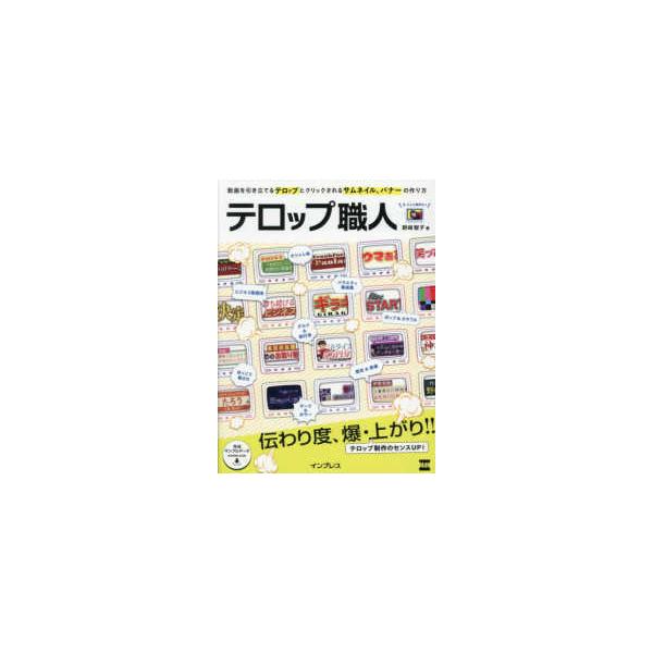 【発売日：2026年08月22日】著者：野崎 智子【著】出版社：インプレス