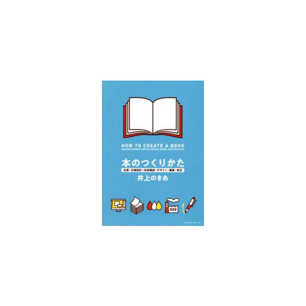 【発売日：2025年09月25日】著者：井上 のきあ【著】出版社：エムディエヌコーポレーション
