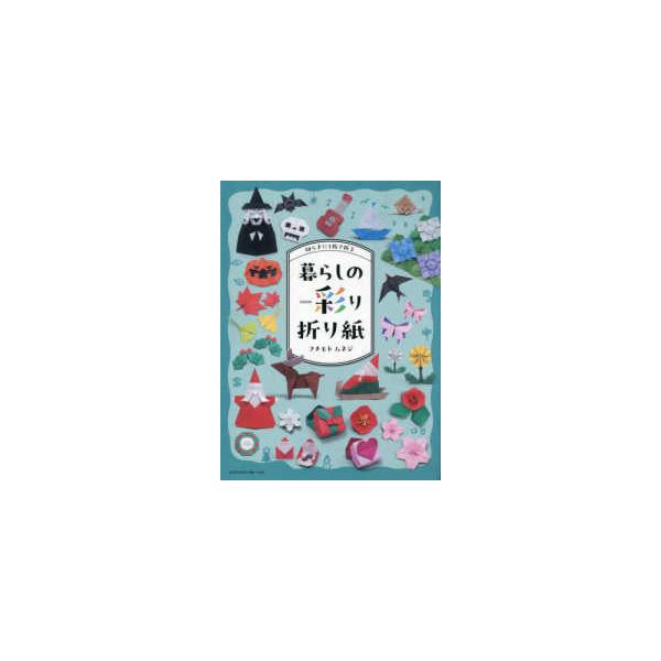 【発売日：2026年02月07日】著者：フチモト ムネジ【著】出版社：エムディエヌコーポレーション