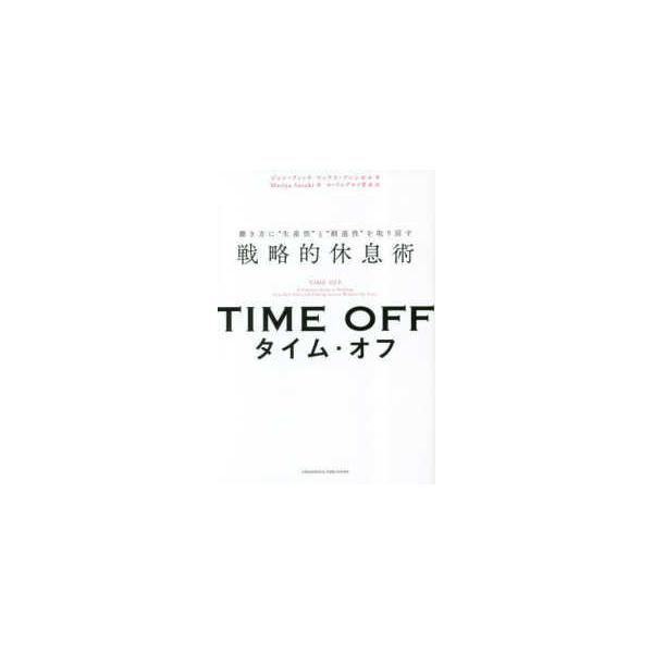 【発売日：2023年03月30日】著者：フィッチ，ジョン〈Ｆｉｔｃｈ，Ｊｏｈｎ〉/フレンゼル，マックス【著】〈Ｆｒｅｎｚｅｌ，Ｍａｘ〉/ローリングホフ 育未【訳】出版社：クロスメディア・パブリッシング