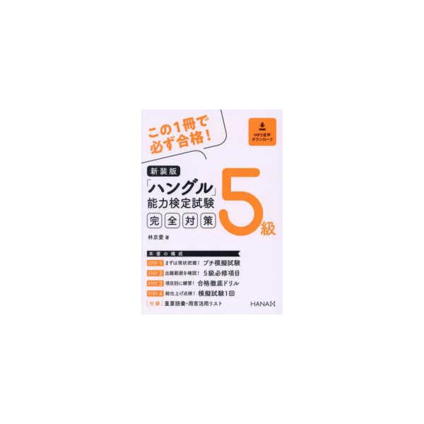 【発売日：2024年02月09日】著者：林 京愛【著】出版社：ＨＡＮＡ