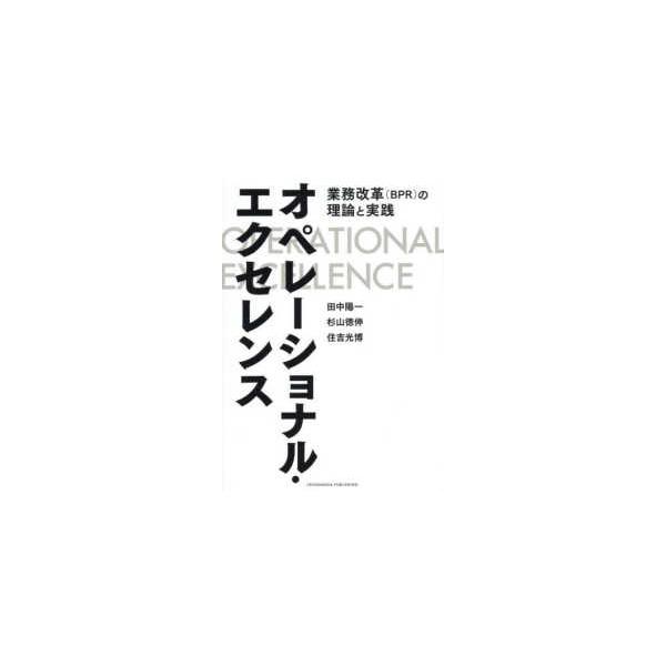 【発売日：2024年11月01日】著者：田中 陽一/杉山 徳伸/住吉 光博【著】出版社：クロスメディア・パブリッシング