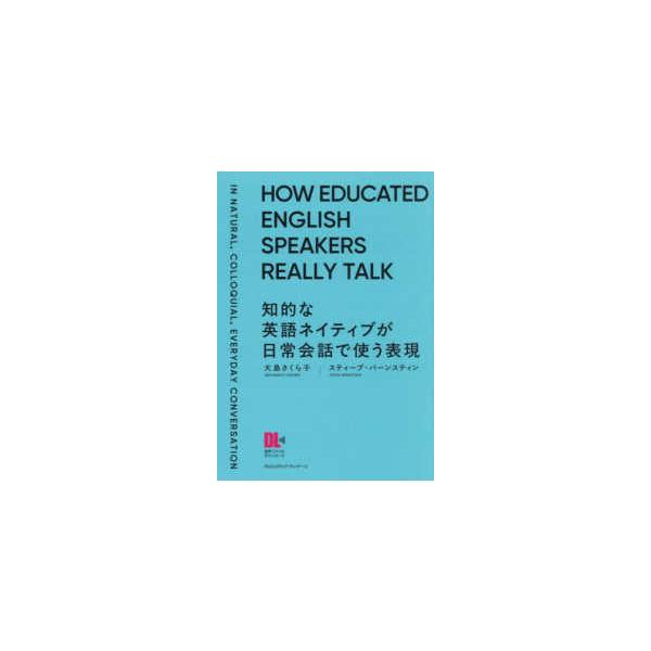 【発売日：2025年07月24日】著者：大島 さくら子/バーンスティン，スティーブ【著】出版社：クロスメディア・ランゲージ