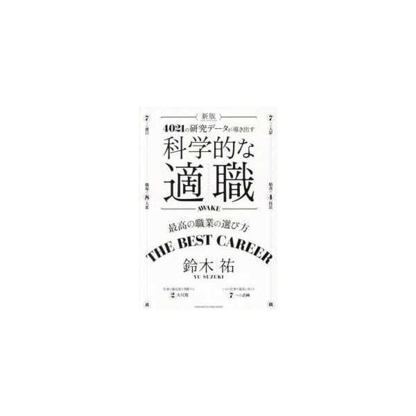 【発売日：2025年10月16日】著者：鈴木 祐【著】出版社：クロスメディア・パブリッシング