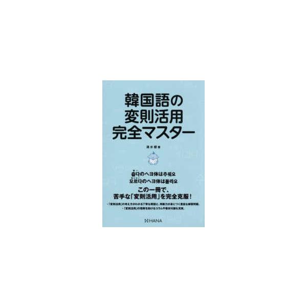 【発売日：2026年03月13日】著者：清水 碧【著】出版社：ＨＡＮＡ