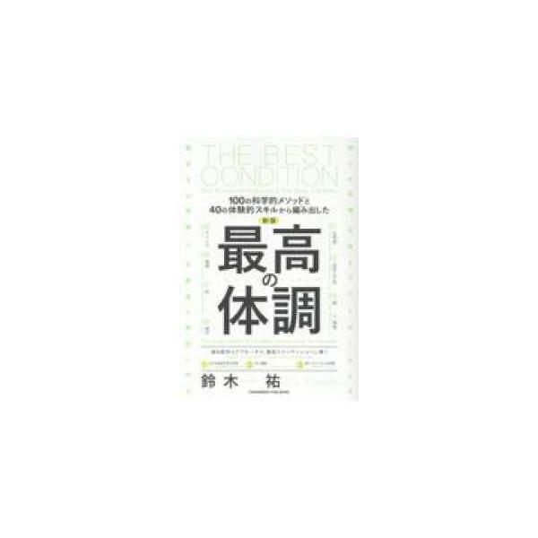 【発売日：2026年06月19日】著者：鈴木祐出版社：インプレス
