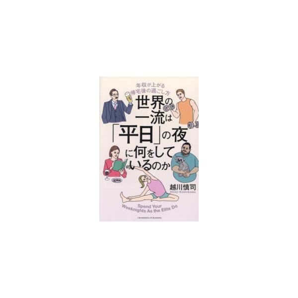 【発売日：2026年07月28日】著者：越川 慎司【著】出版社：クロスメディア・パブリッシング