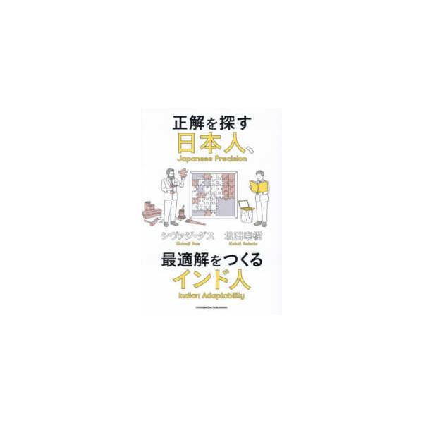 【発売日：2026年08月06日】著者：坂田 幸樹/ダス，シヴァジ【著】〈Ｄａｓ，Ｓｈｉｖａｊｉ〉出版社：クロスメディア・パブリッシング