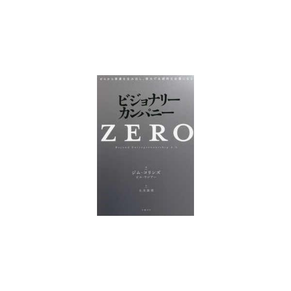 【発売日：2021年08月19日】著者：コリンズ，ジム〈Ｃｏｌｌｉｎｓ，Ｊｉｍ〉/ラジアー，ビル【著】〈Ｌａｚｉｅｒ，Ｂｉｌｌ〉/土方 奈美【訳】出版社：日経ＢＰ