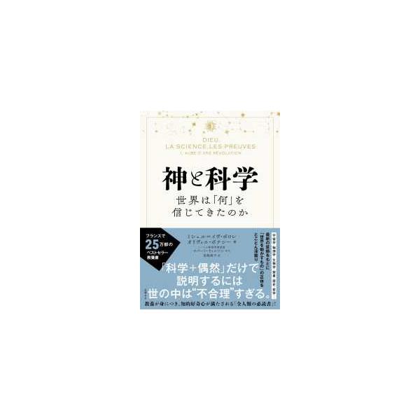【発売日：2025年08月21日】著者：ボロレ，ミシェル＝イヴ〈Ｂｏｌｌｏｒ´ｅ，Ｍｉｃｈｅｌ‐Ｙｖｅｓ〉/ボナシー，オリヴィエ【著】〈Ｂｏｎｎａｓｓｉｅｓ，Ｏｌｉｖｉｅｒ〉/ウィルソン，ロバート【序文】/鳥取 絹子【訳】出版社：日経ＢＰ