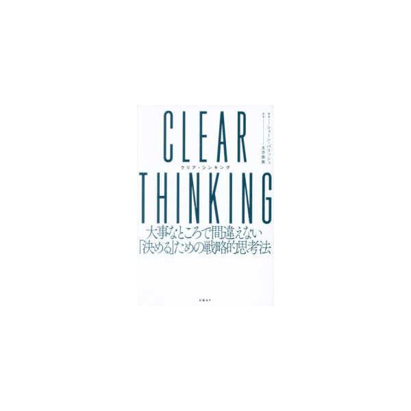 【発売日：2024年02月15日】著者：シェーン・パリッシュ/土方奈美出版社：日経ＢＰ